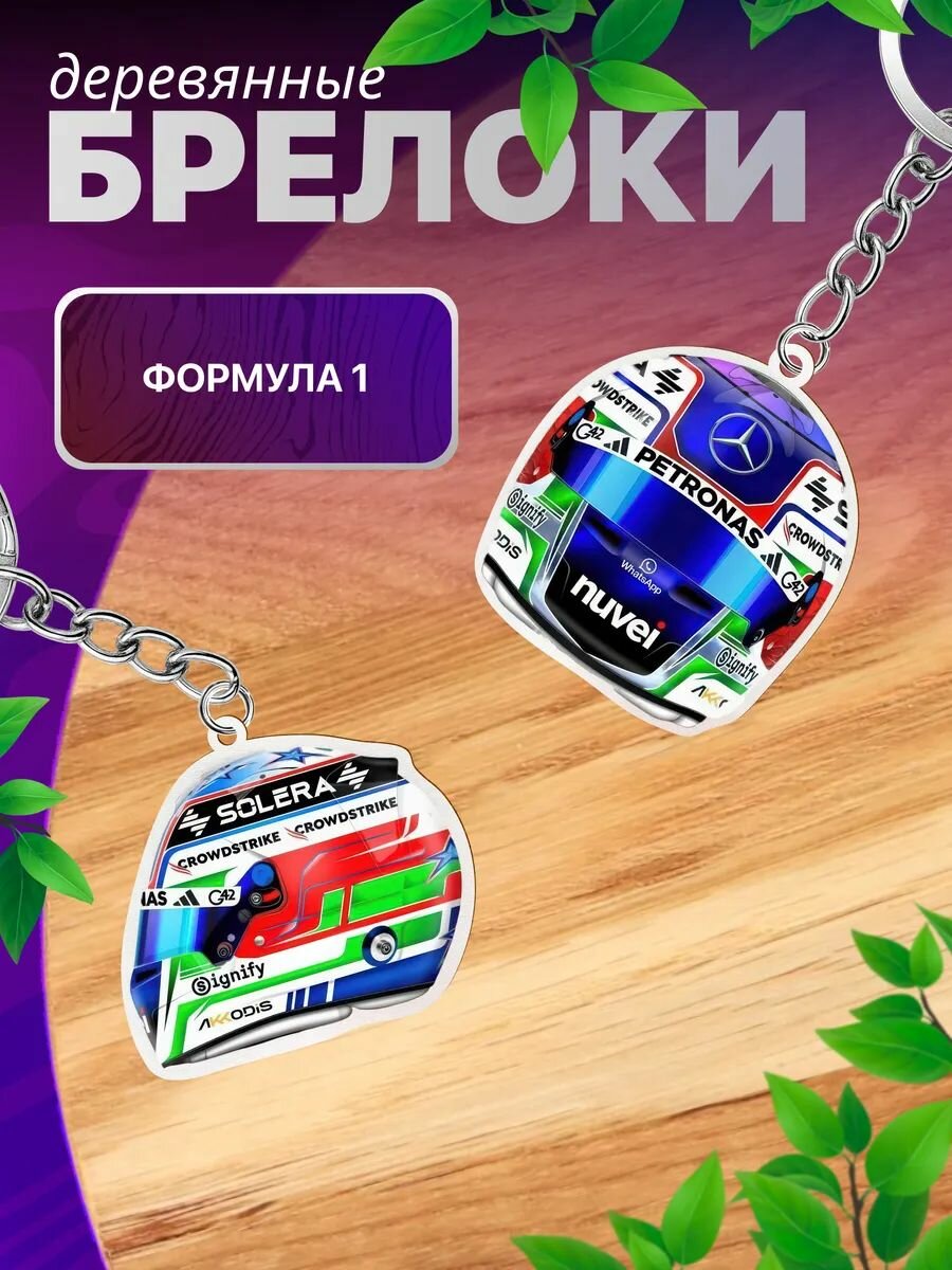 Брелок