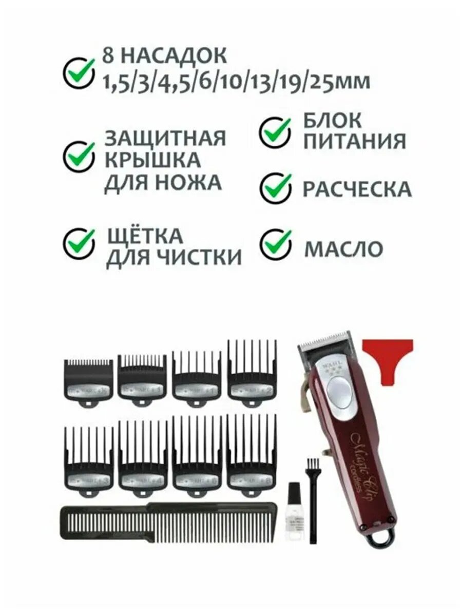 Wahl 8148-2316H Magic Clip Cordless 5Stars, бордовый,1,800, расческа, адаптер, щеточка, индикатор зарядки,180,17000,1.2, false,1
