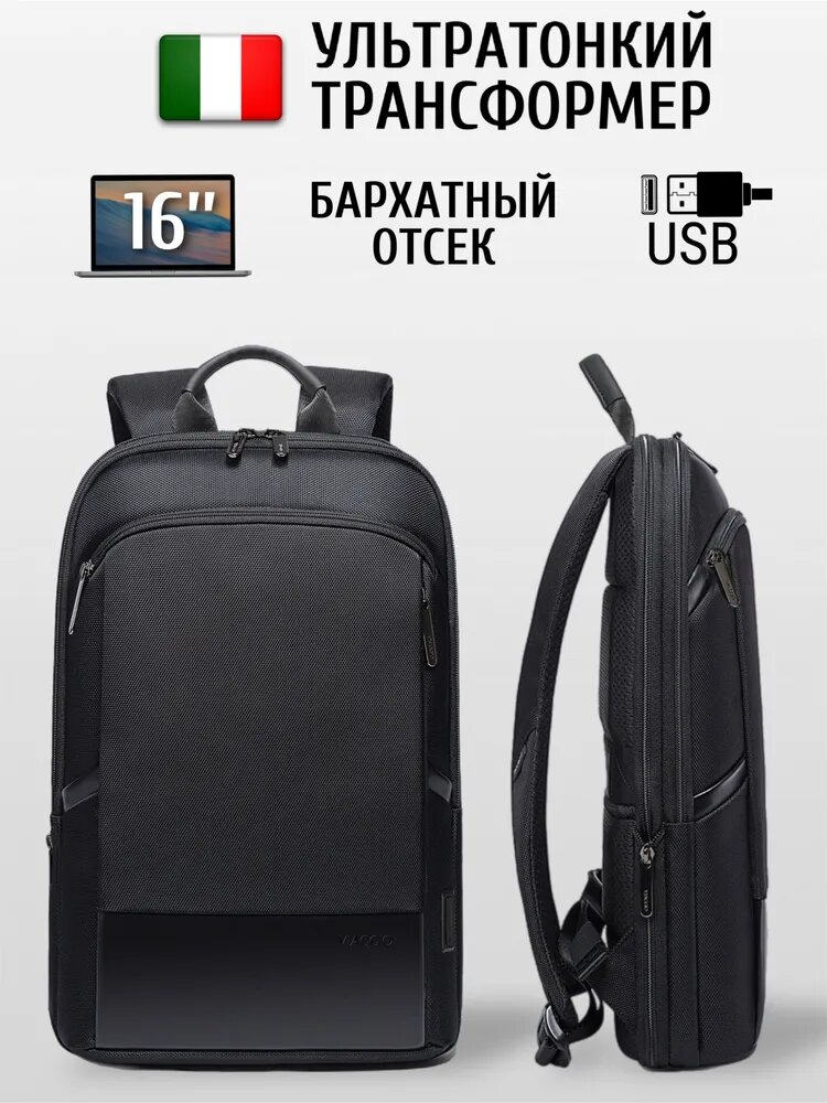 Рюкзак мужской городской тонкий трансформер VIAGGIO, черный, для ноутбука 15.6, 16