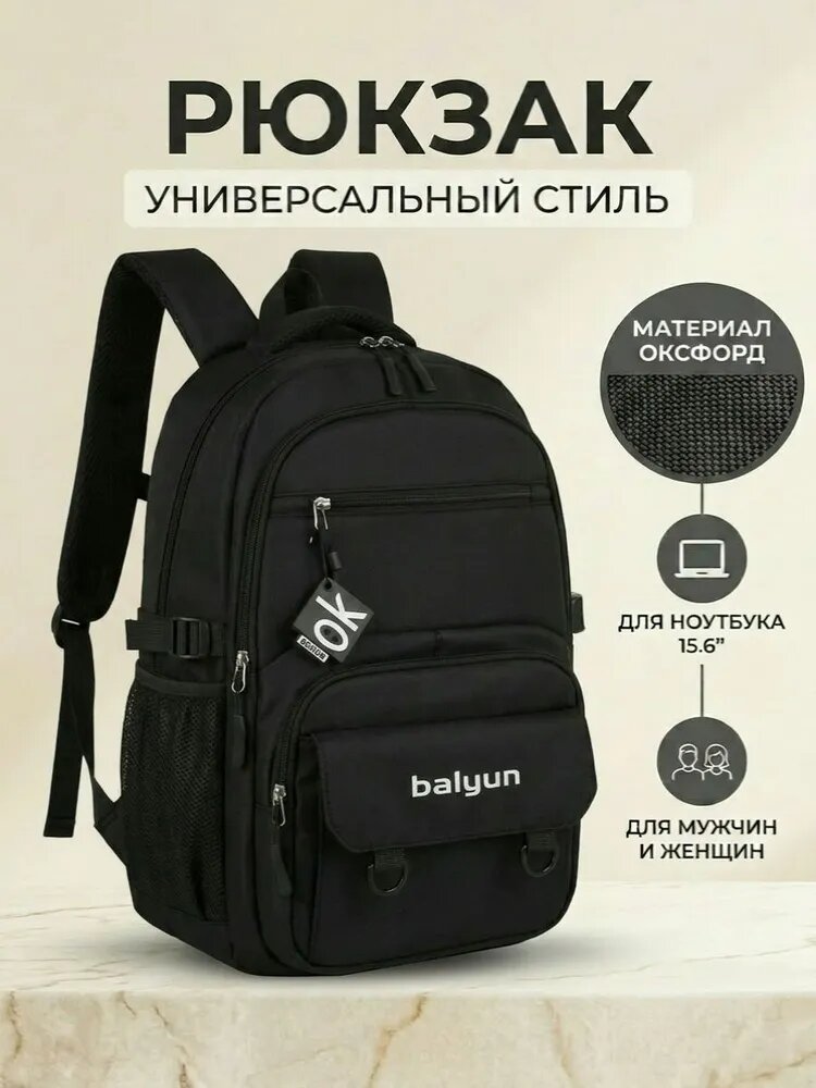 Рюкзак мужской городской спортивный для школы и тренировок в офис черный