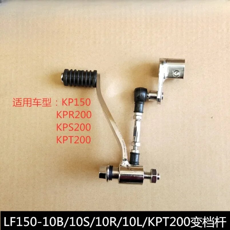 Для LIFAN LF150-10B/10F/10S/10R KPT200 аксессуары для мотоциклов, рычаг переключения передач, педаль, педаль