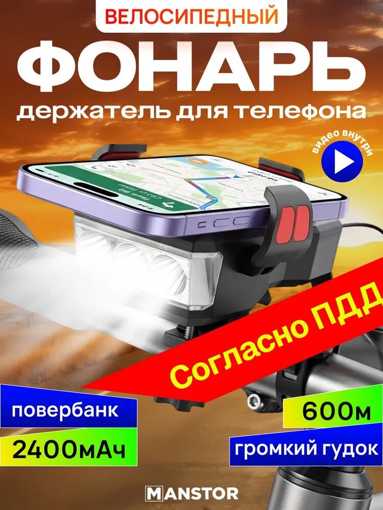 Фонарь велосипедный передний аккумуляторный / фонарь для велосипеда