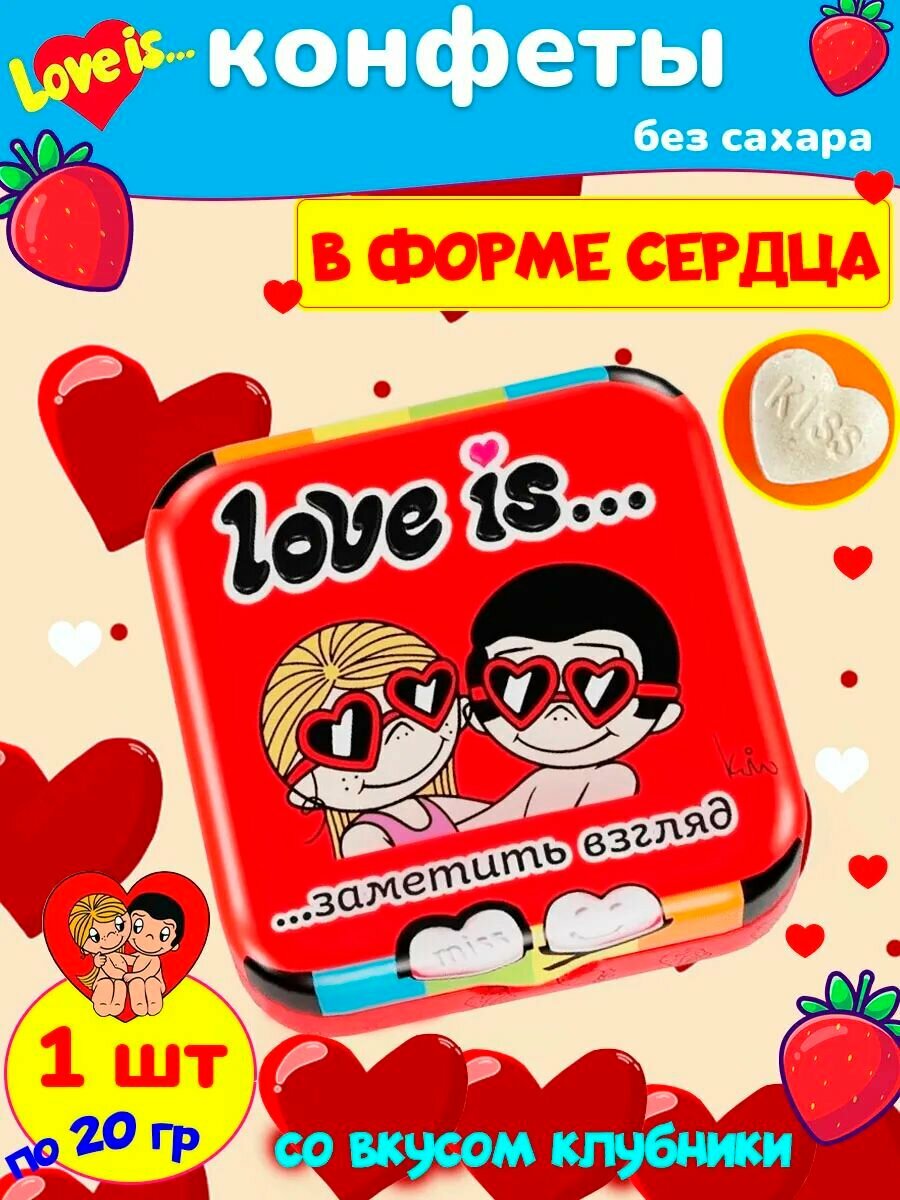 Освежающие драже Love Is. со вкусом клубники и мяты, 20гр, 12 шт.