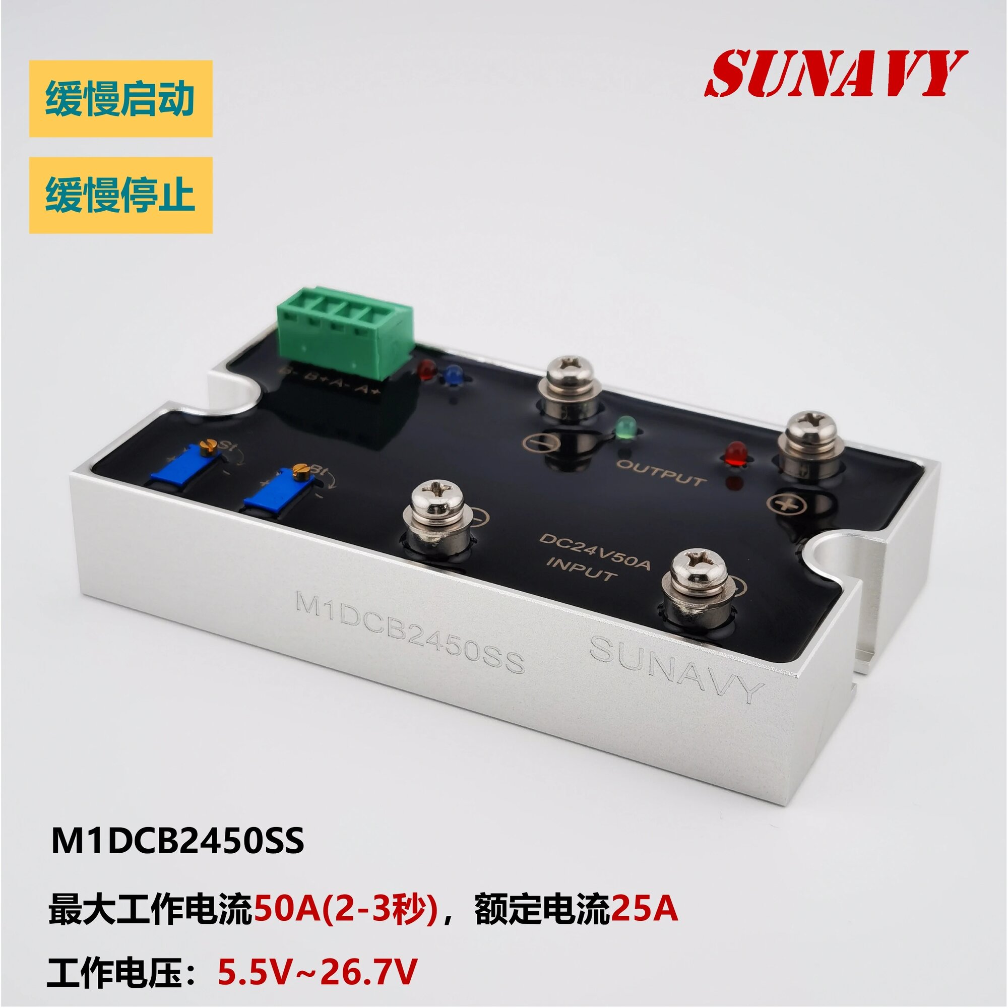 Драйвер плавного пуска двигателя SUNAVY M1DCB2450SS, 5.5В~26.7В, 25A