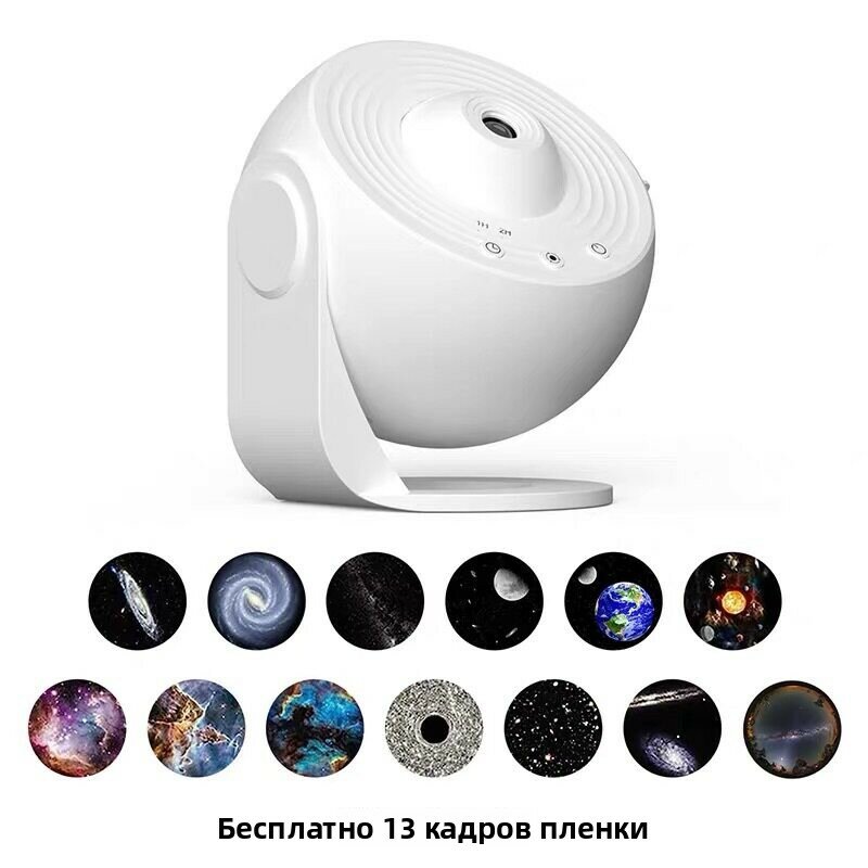 Проектор звездного неба домашний планетарий 13 слайдов ночник‑проектор галактики для спальни и детской комнаты подарок