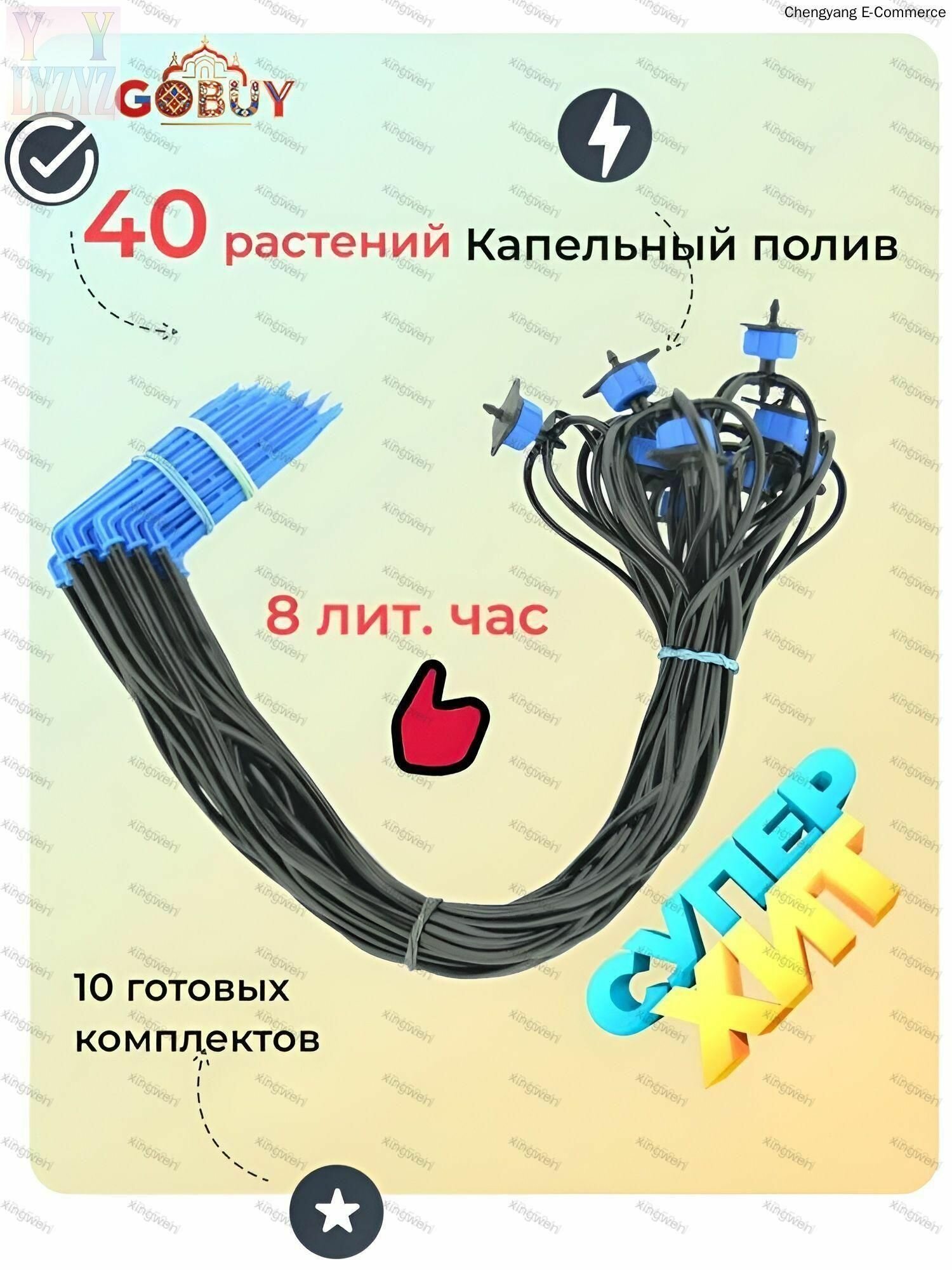 Комплект капельного полива, Пластик