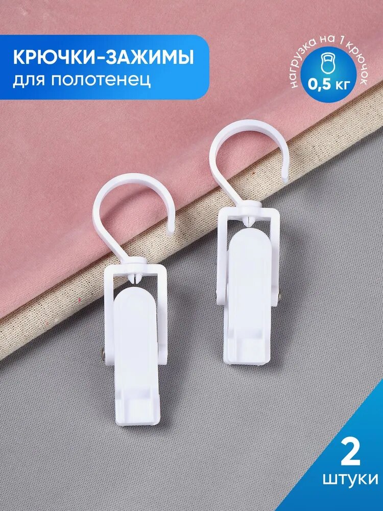 Прищепки с крючками