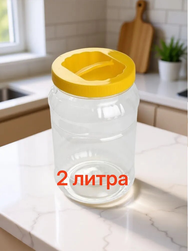 Банка ПЭТ универсальная 2л для хранения