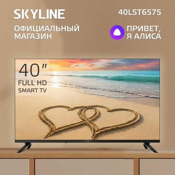 Телевизор Skyline 40LST6575