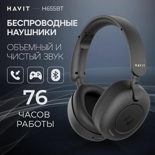 Наушники полноразмерные Bluetooth Havit H655BT Black