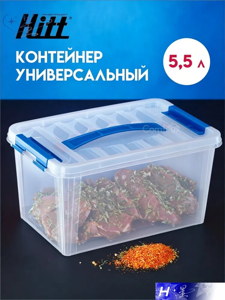 HiTT Контейнер пищевой "Бейсик Хитт", 5500 мл, 1 шт