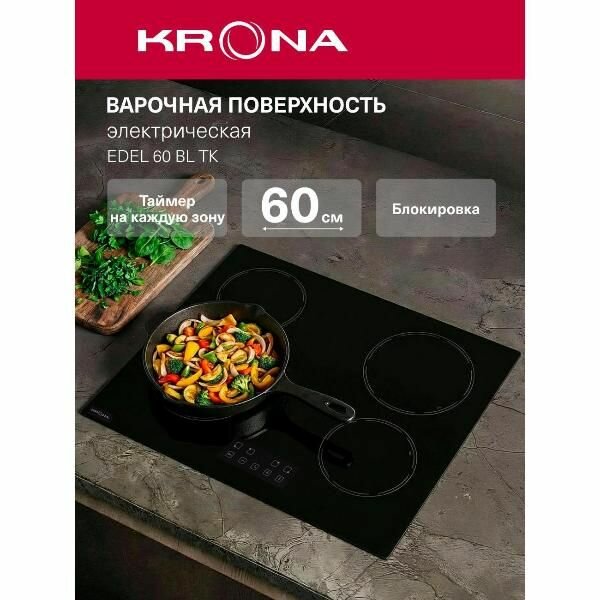 Встраиваемая электрическая панель Krona EDEL 60 BL TK