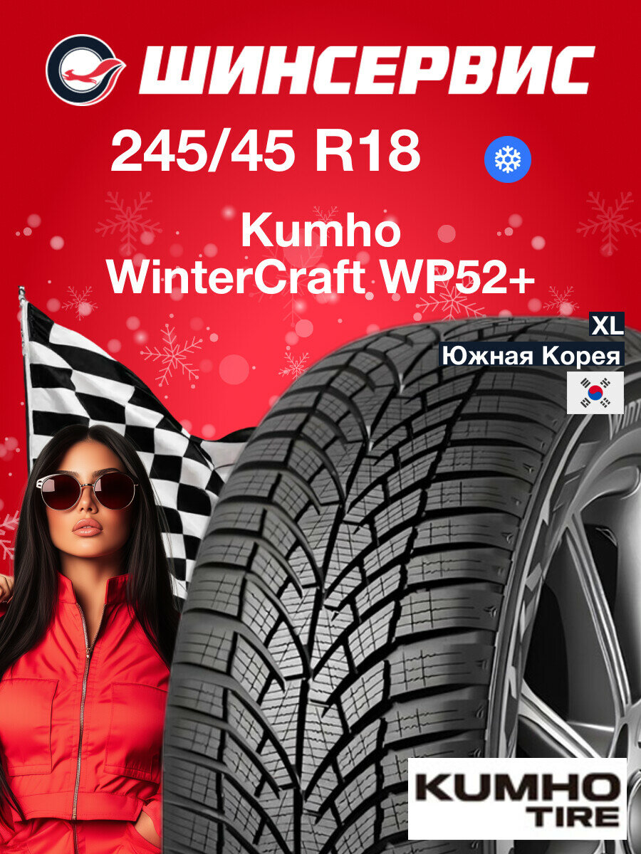 Зимняя нешипованная шина Kumho WinterCraft WP52+ 245/45 R18 100 V, зимняя автомобильная резина