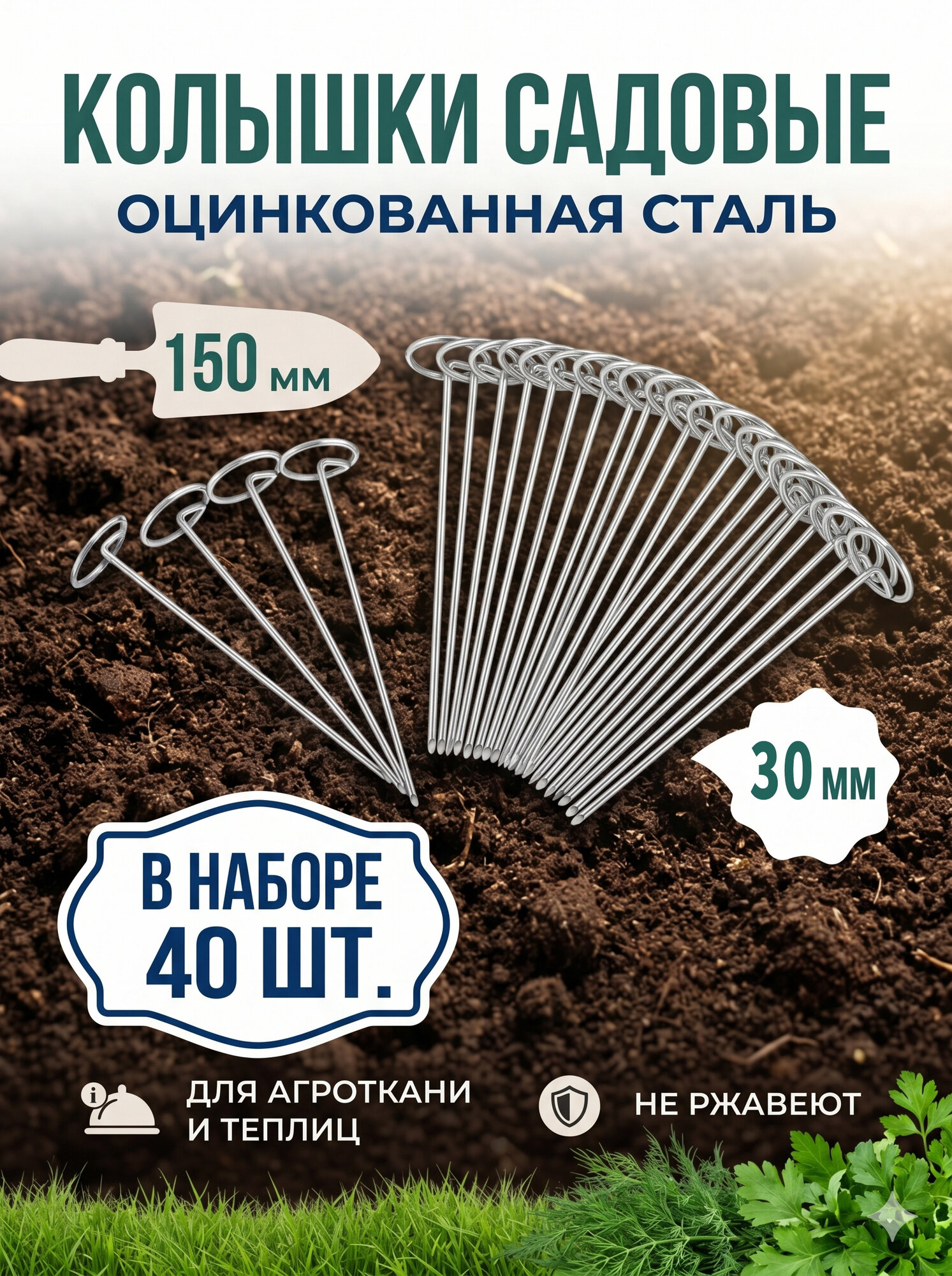 Колышек, скоба садовые150, Оцинкованная сталь, 50 шт