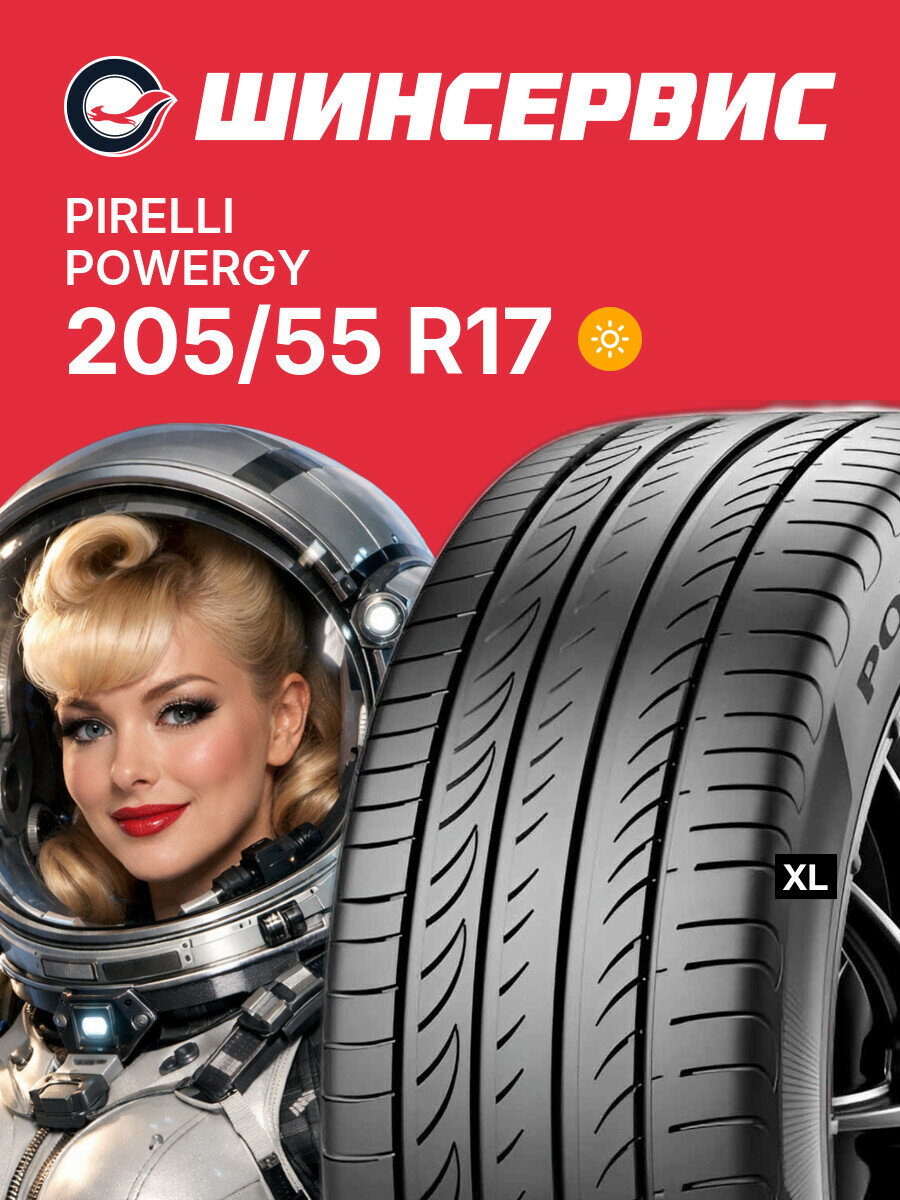 Летняя шина Pirelli Powergy 205/55 R17 95 V, летняя автомобильная резина