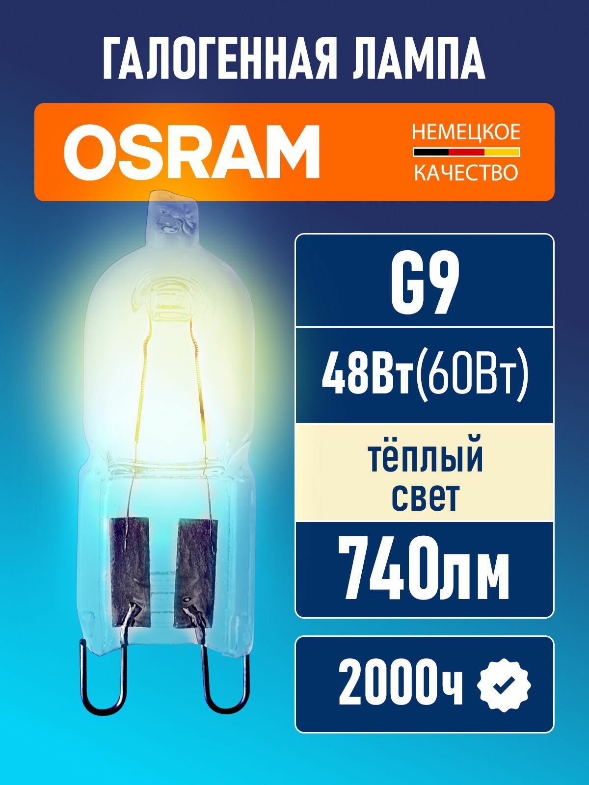 Лампа галогенная диммируемая G9 OSRAM HALOPIN PRO 740лм 48Вт 2800К с УФ-фильтром