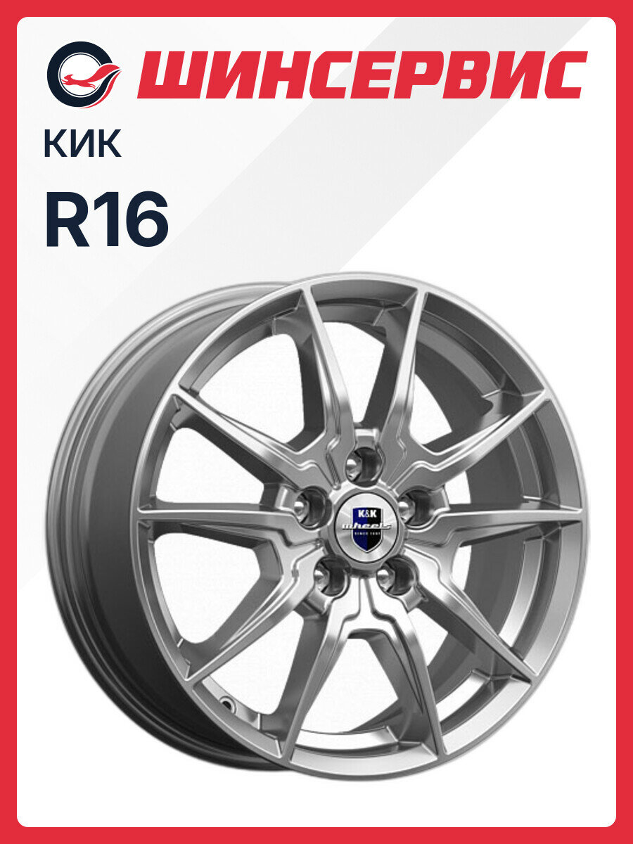Литой колесный диск КиК Адамар R16x6.5J 5x114.3 ET45 ЦО67.1 для автомобиля
