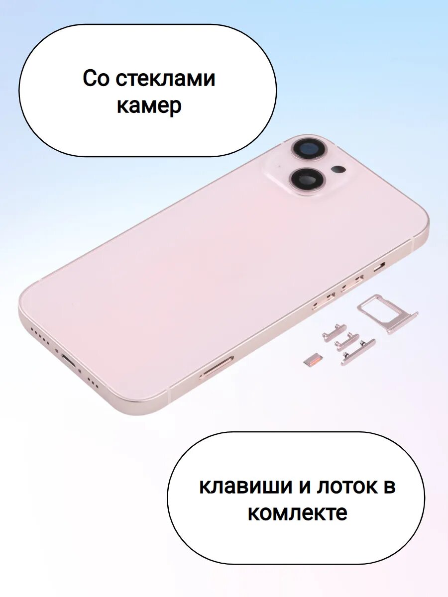 Корпус iPhone 13 айфон + проклейка — фото 1