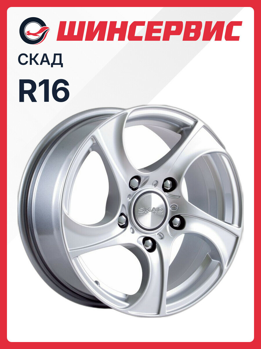 Литой колесный диск Скад Вихрь R16x7J 5x139.7 ET40 ЦО98.5 для автомобиля