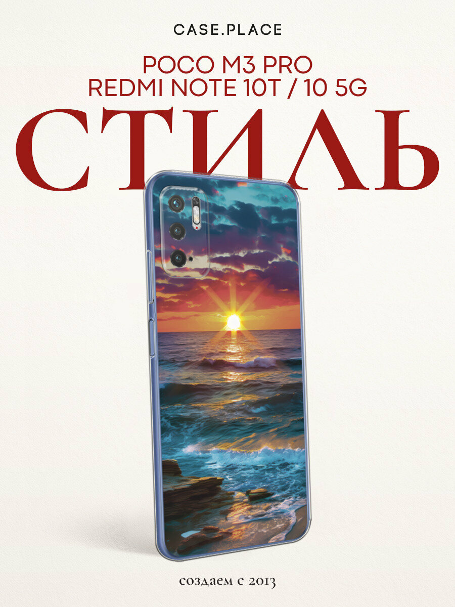 Чехол на Xiaomi Redmi Note 10T/Note 10 5G/Poco M3 Pro / Сяоми Редми Нот 10T/Поко М3 Про с принтом Морской пейзаж