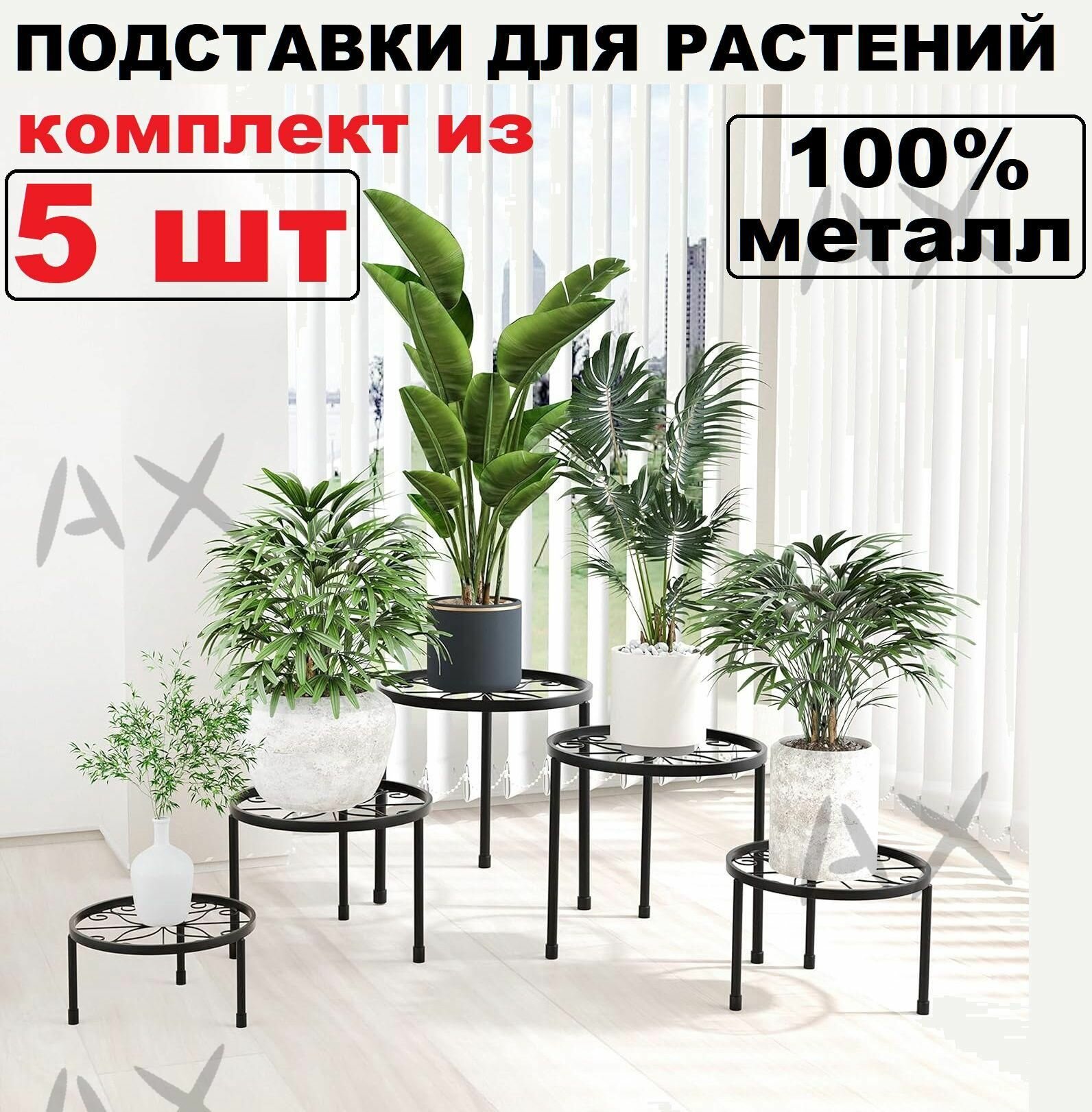 Подставка для цветов,29 см х 29 см х 29 см