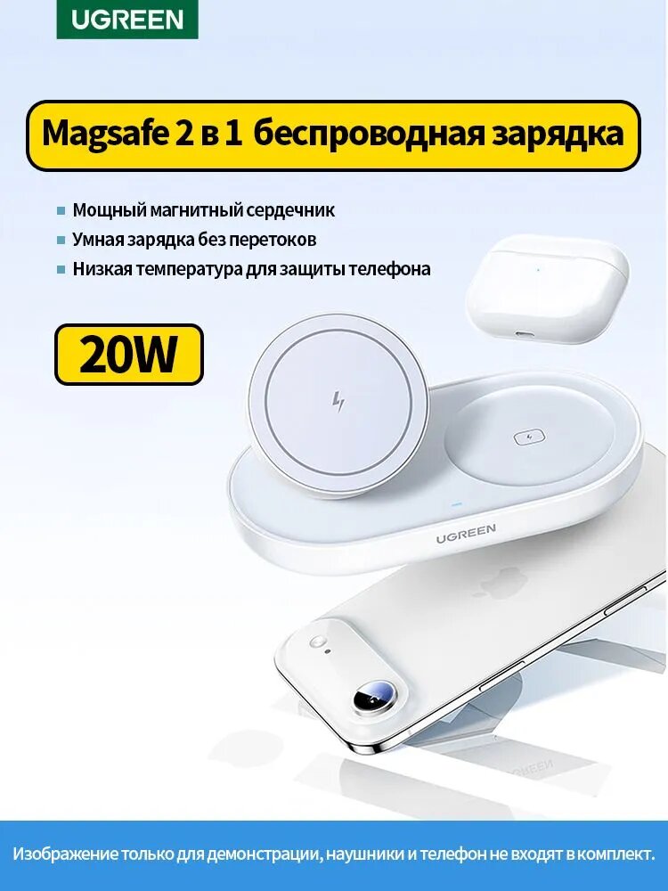 UGREEN 95832 20W 2 в 1 Магнитная беспроводная зарядка для телефона