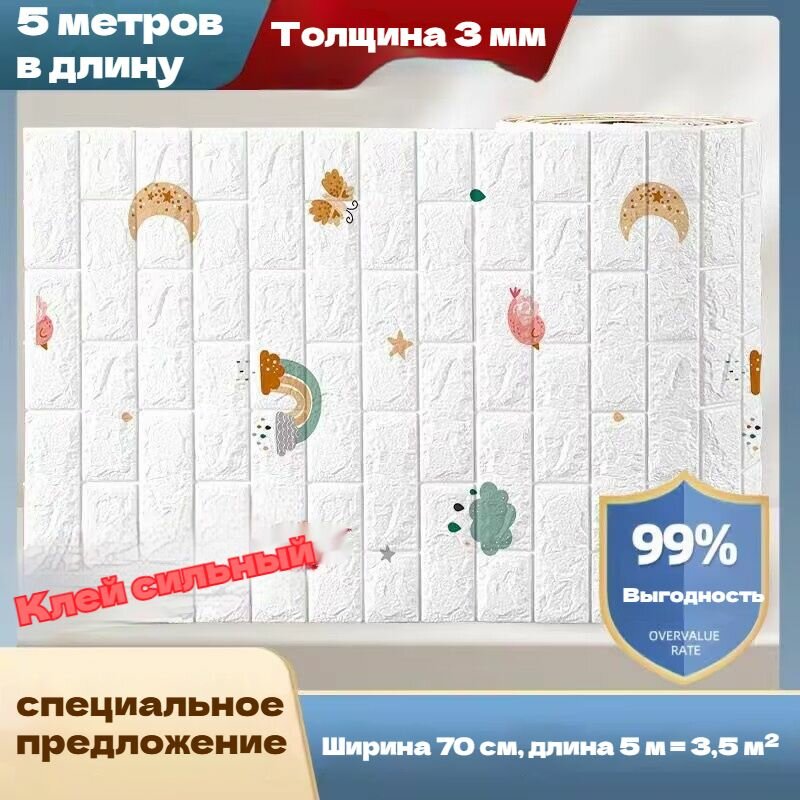 Стеновая панель Панели самоклеющиеся для стен плитка 70 смx5м, мягкие, 3д, пвх, декоративные