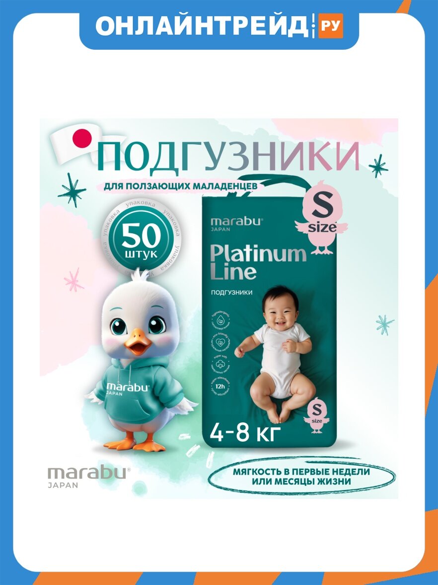 Подгузники на липучках Marabu PLATINUM LINE, размер S, 4-8 кг, 50 шт.