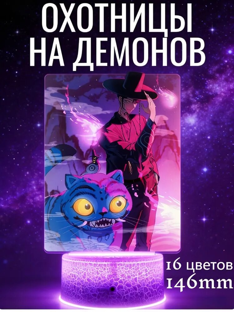 Ночник аниме кей-поп-Охотницы на Демонов