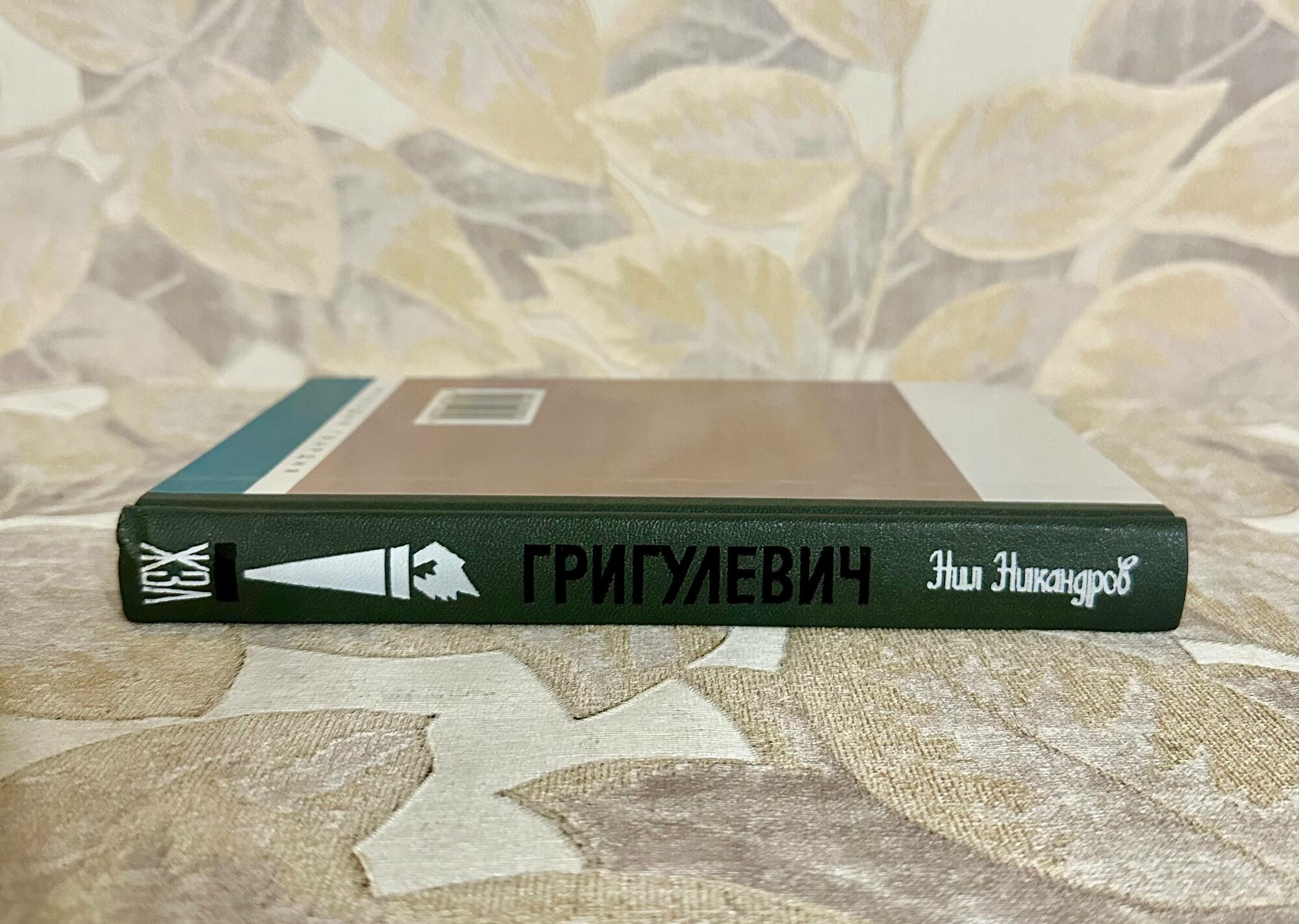 Григулевич — фото 1