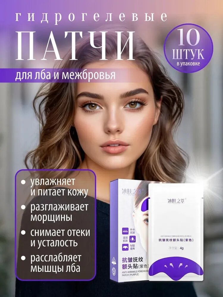 Патчи для лба — фото 1