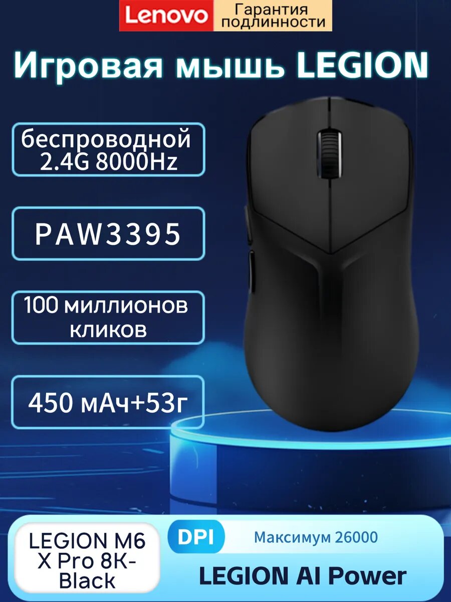 Мышь беспроводная блютуз игровая Для компьютерная и ноутбука Lenovo LEGION M6X Pro 8K-Black