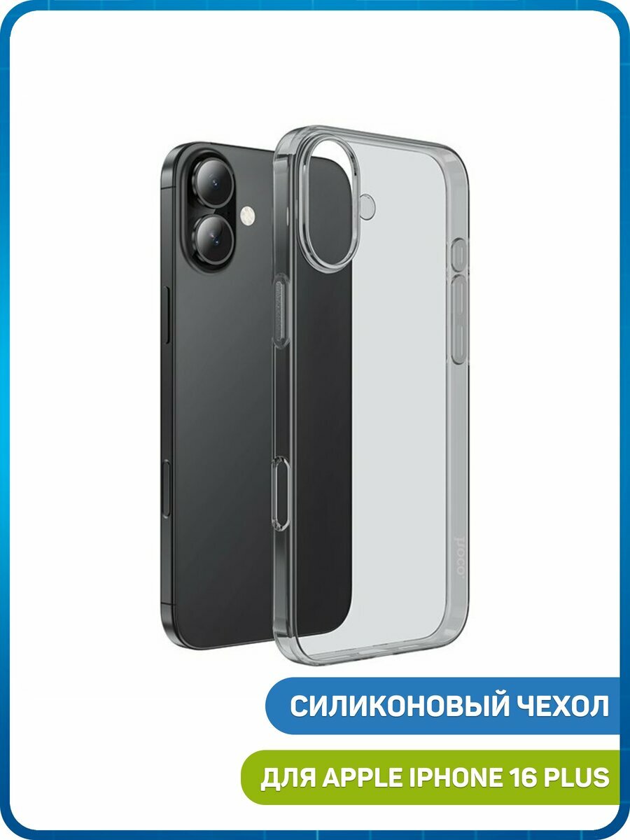 Силиконовый чехол Hoco Light series для Apple iPhone 16 Plus, черный