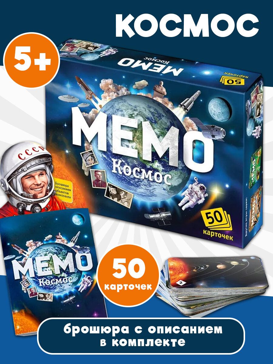 Настольная игра "Мемо. Космос". Игры с карточками, фишками