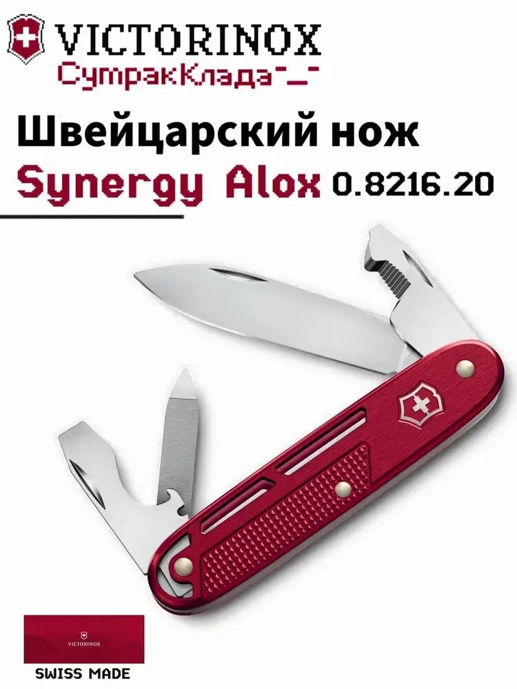 Victorinox Synergy Alox 93mm 0.8216.20 Многофункциональный нож Алюминиевые панели 9 функций