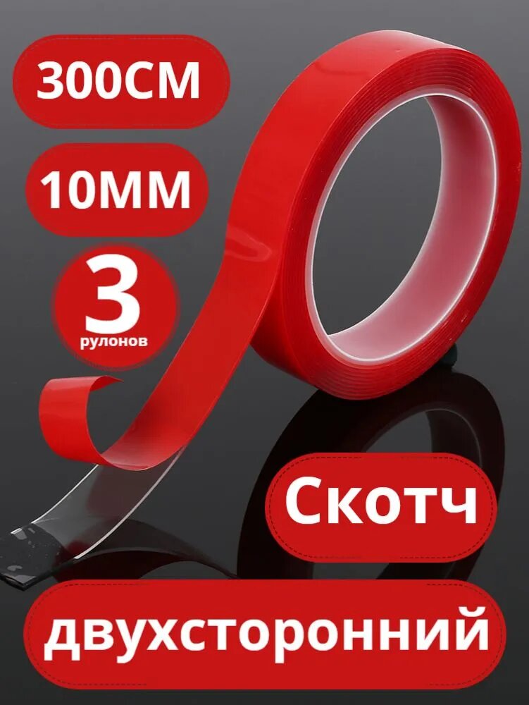 Клейкая лента канцелярская 10 мм x 3 м, 3 шт.