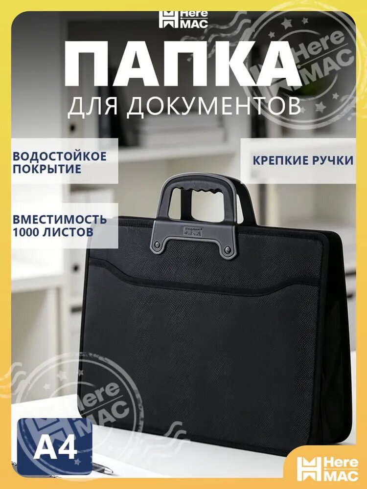 Папка для документов