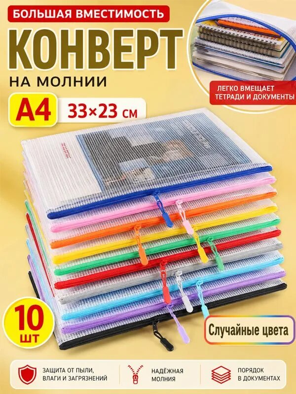 AHZ Папка-конверт A4, Радужная PVC, 10 шт, До 150 листов, Для документов и тетрадей