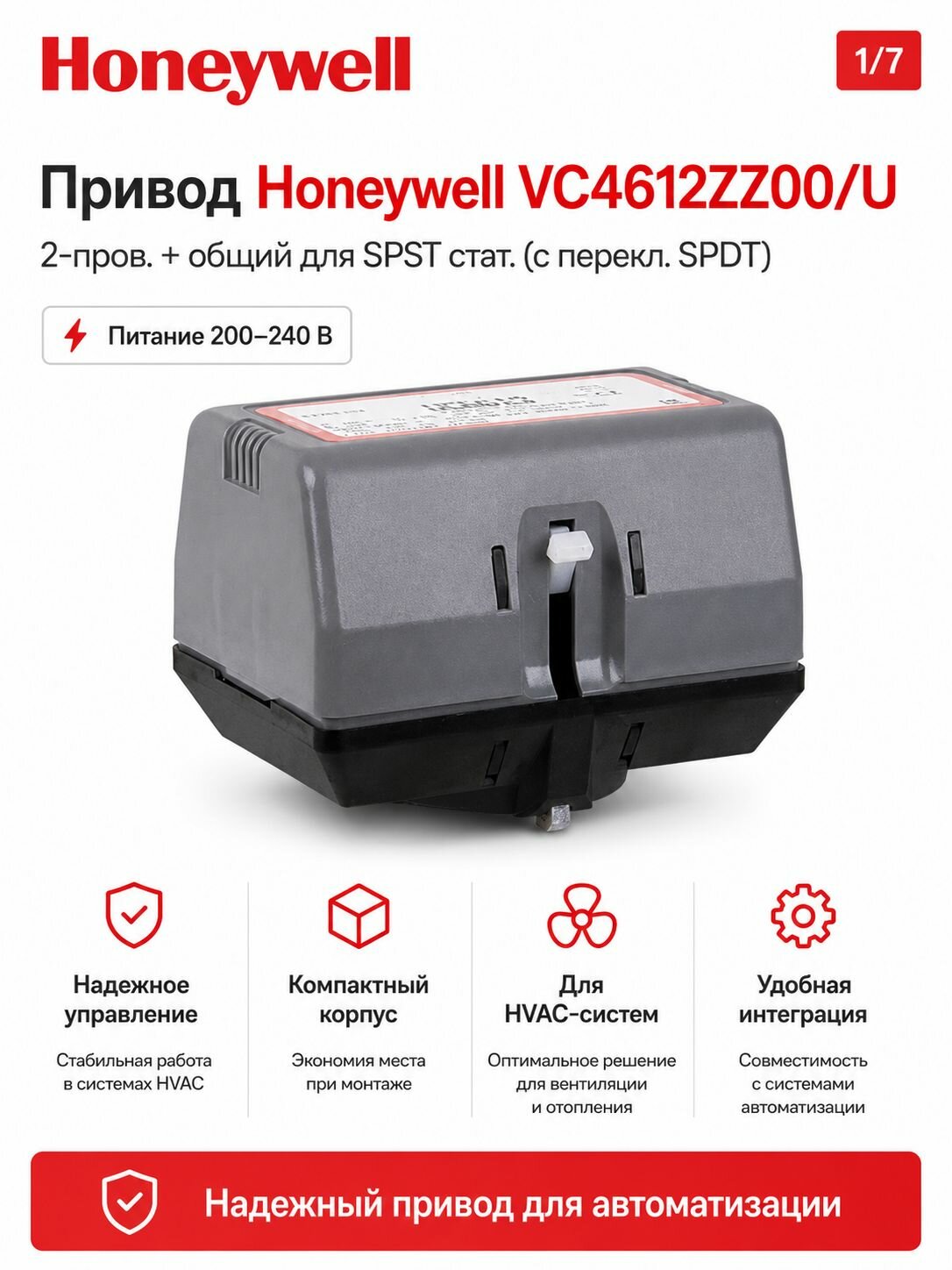 VC4612ZZ00/U Привод 2-пров.+общ. для SPST стат. (с перекл. SPDT) 200-240B