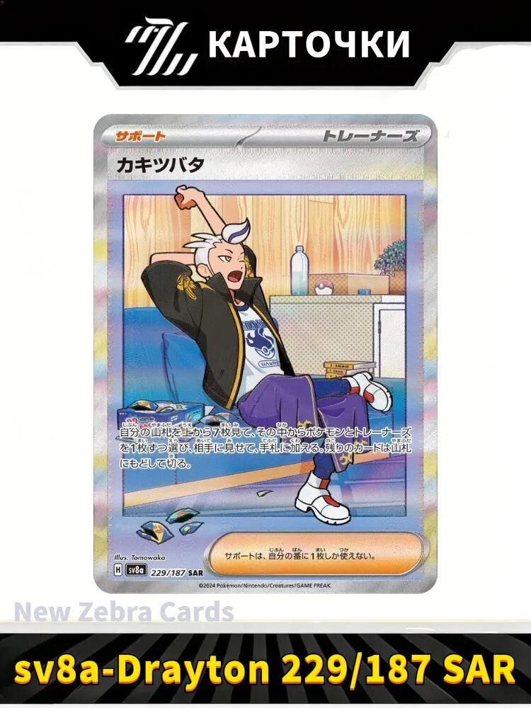 Покемон карты Pokemon PTCG Scarlet & Violet sv8a Drayton 229/187 SAR(Японский)