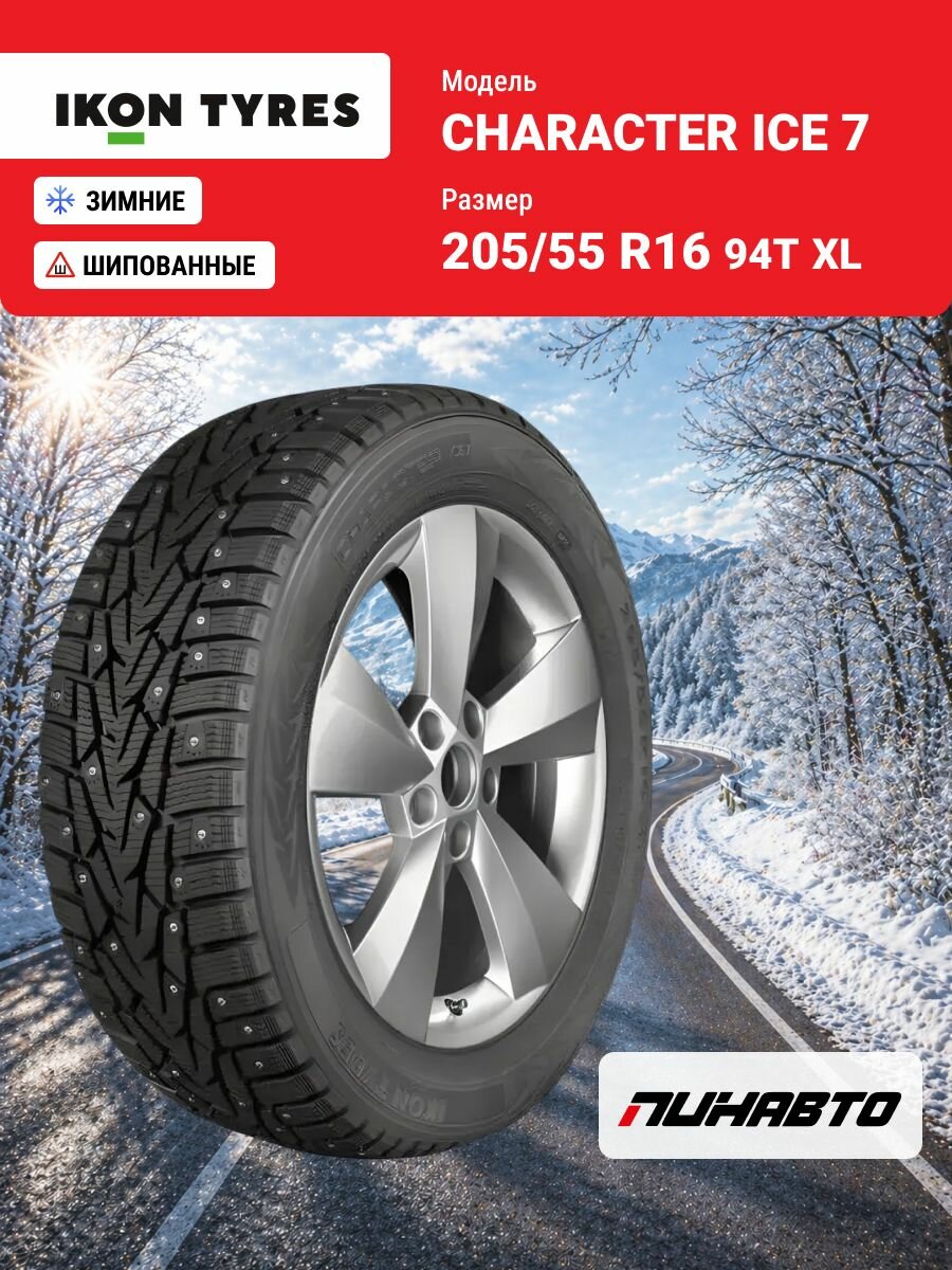 Шина зимняя шипованная IKON 205/55R16 CHARACTER ICE 7 94T XL TL
