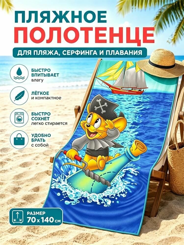 Красочное пляжное полотенце с принтом, многофункциональное покрывало, подходит для детей и термальных курортов. Размер изделия: 70*140 см.