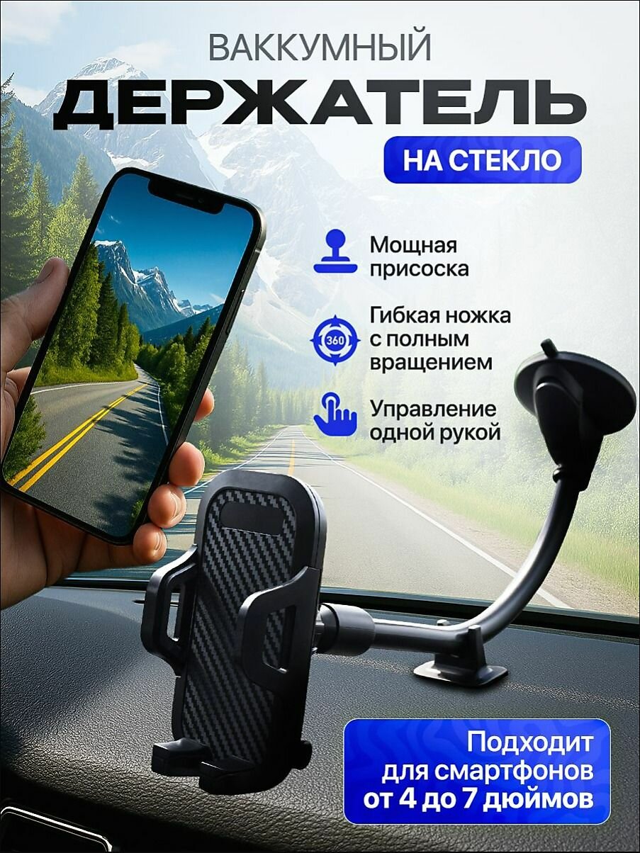 , Держатель автомобильный, Держатель для телефона, диагональ 7"