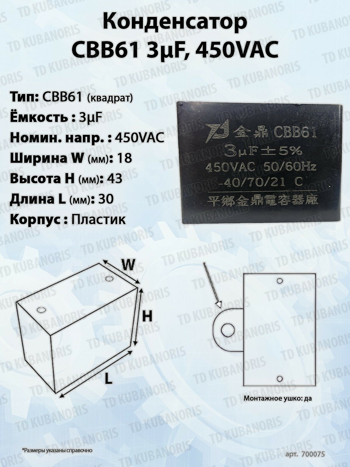 Конденсатор CBB61 3мкф 450VAC (квадрат)