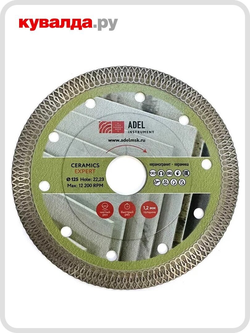 Алмазный диск для резки гранита ADEL INSTRUMENT Ceramics Expert Ø125*1,2*22,23