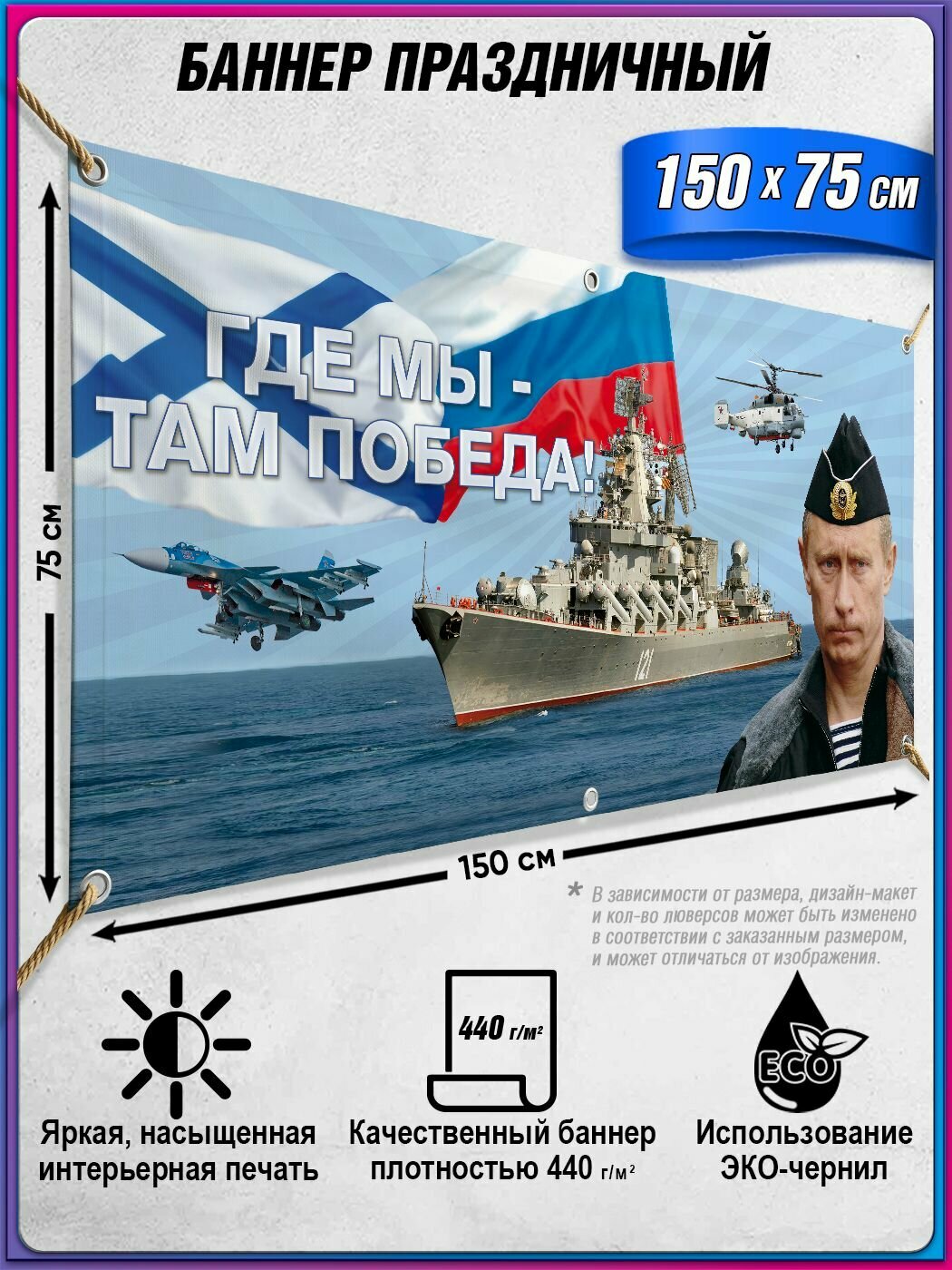 Баннер на День Военно-Морского Флота (последнее воскресенье июля) / Фотозона для дня ВМФ / 1.5x0.75 м.