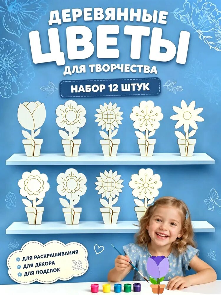 Заготовка для поделок цветы 12 штук