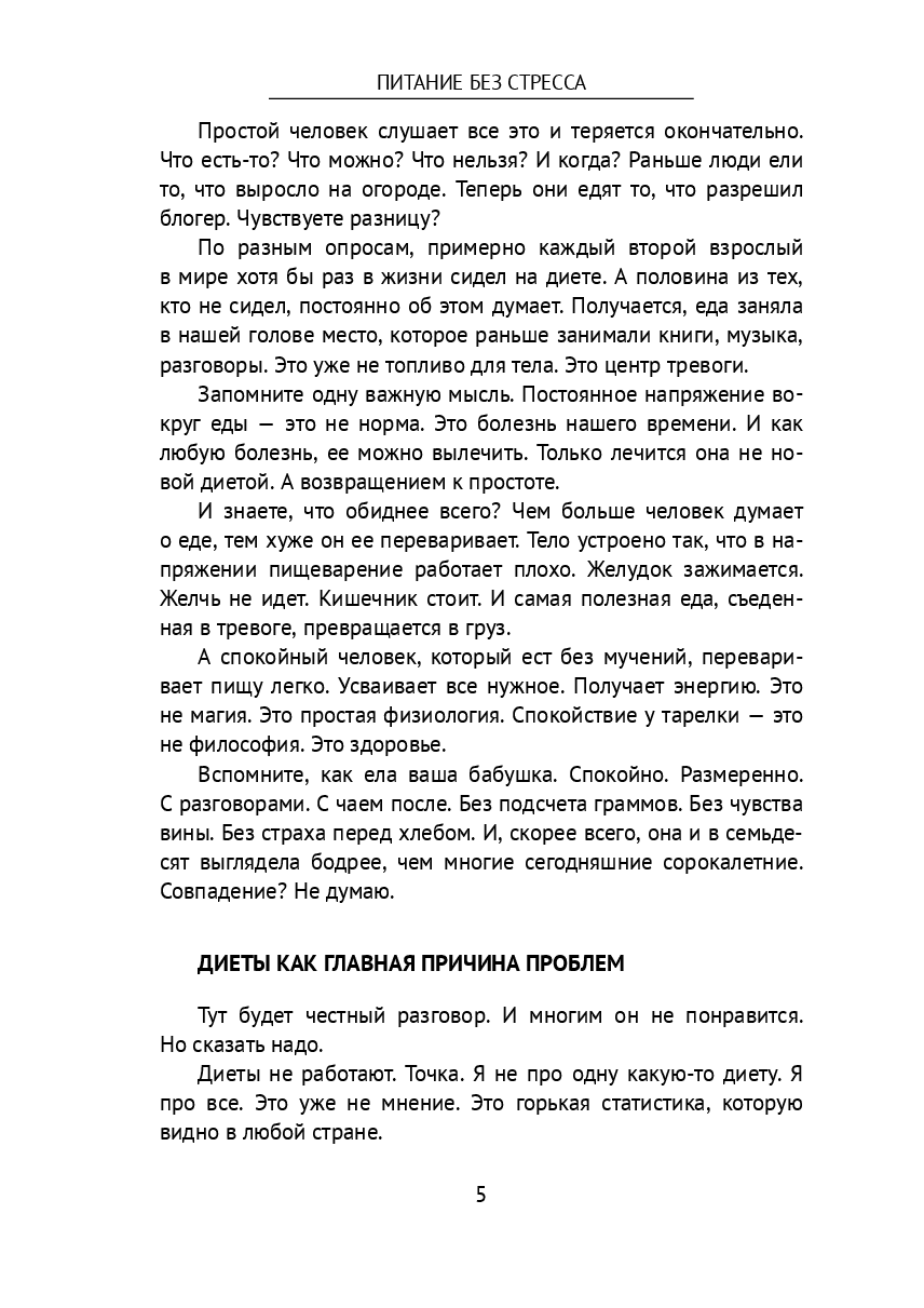 Питание без стресса — фото 1