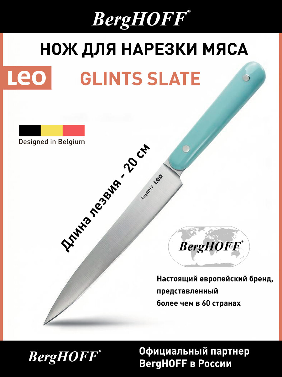 Разделочный нож для мяса, BergHOFF Leo Slate, длина лезвия 20 см, серый