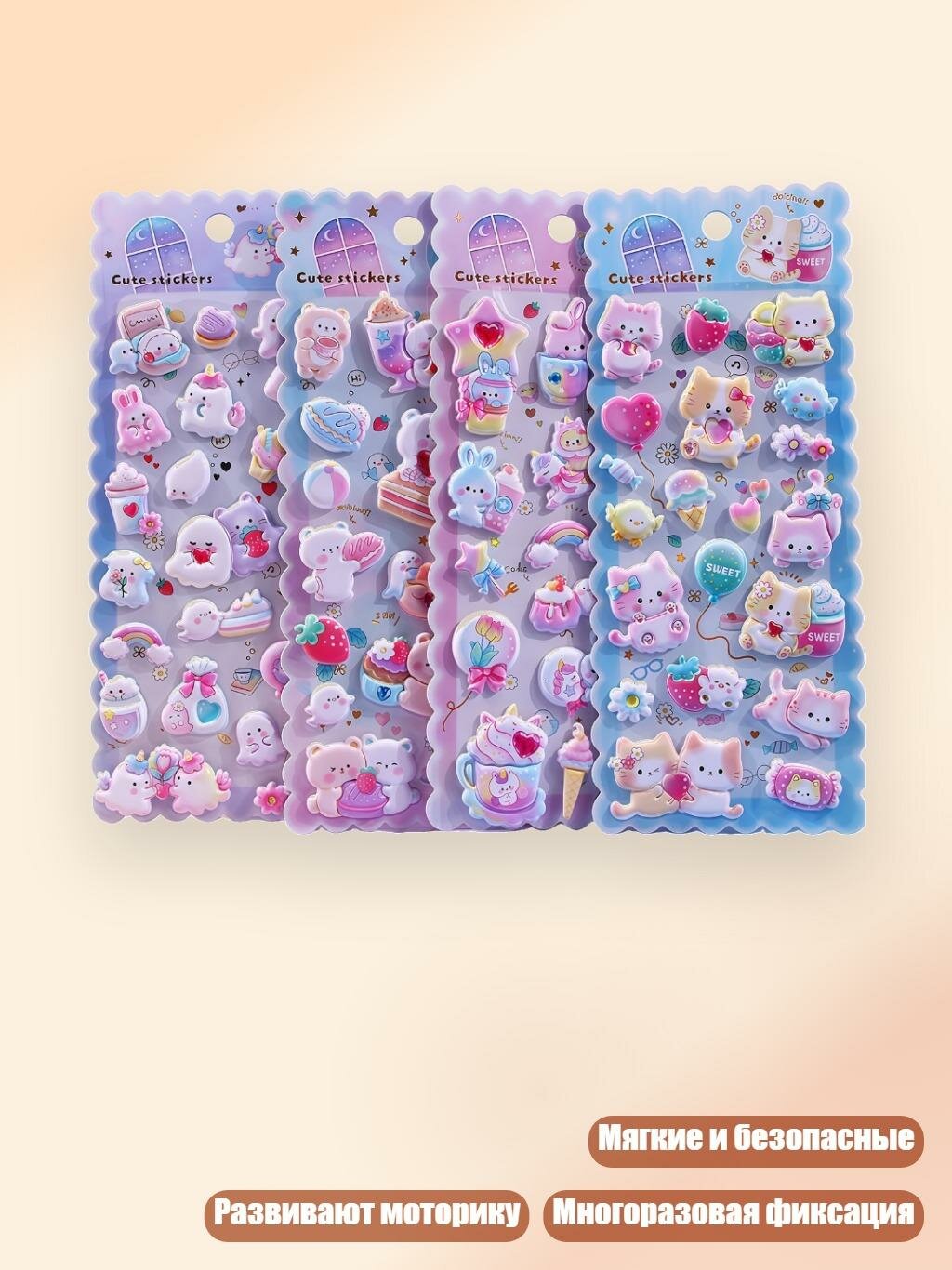Наклейки 3D Puffy для детей и взрослых